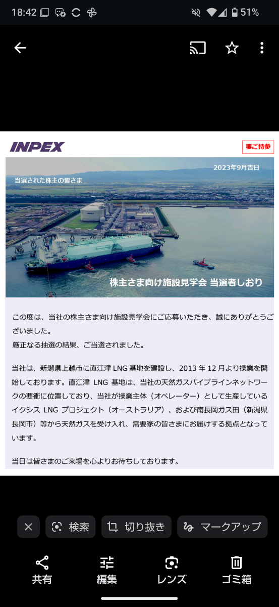 No.440226 おう。 - (株)INPEX【1605】の掲示板 2025/03/25〜2025/04/05 - 株式掲示板 - Yahoo!ファイナンス