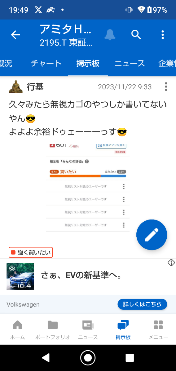No.43645 行基、笑える。 アミタにて‼️… - 弁護士ドットコム(株)【6027】の掲示板 2023/10/29〜2023/11/28 - 株式掲示板 - Yahoo!ファイナンス