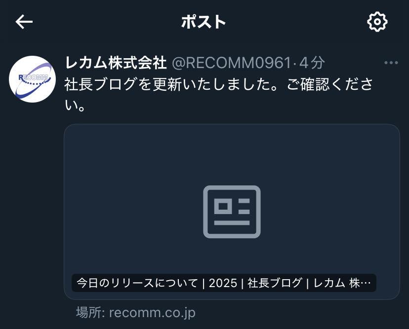 No.517738 社長ブログでお詫び…Xに投稿あ… - レカム(株)【3323】の掲示板 2025/10/28〜 - 株式掲示板 - Yahoo!ファイナンス