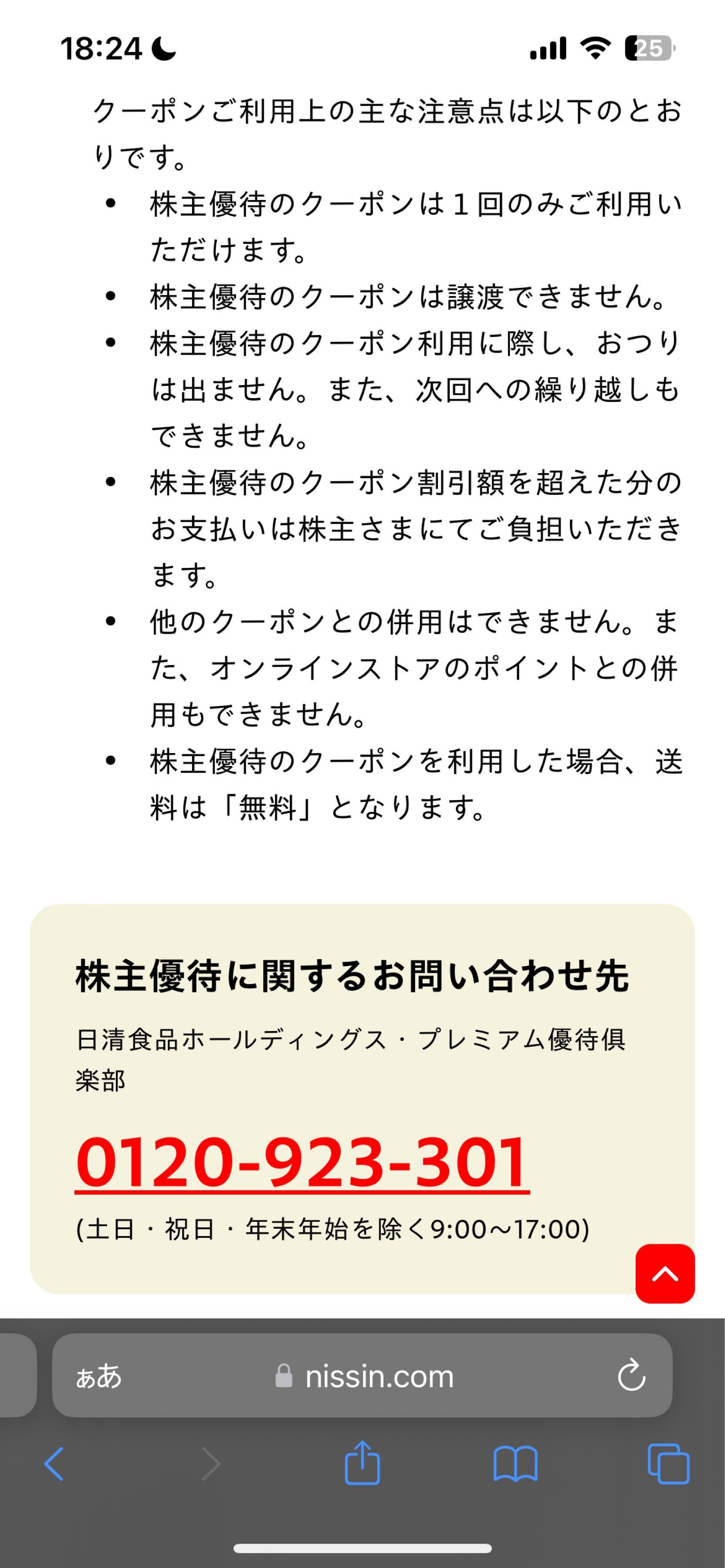 No.28758 皆さんリトルアクティビストにな… - 日清食品ホールディングス(株)【2897】の掲示板 2025/02/18〜2025/02/26 - 株式掲示板 - Yahoo!ファイナンス