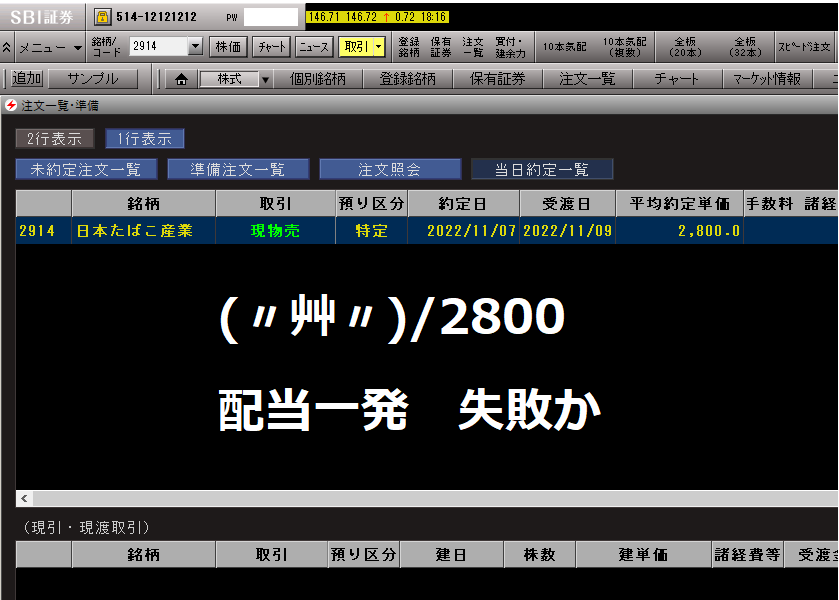 No.332848 ぎゃ(￣∇￣;)ハッハッハ💛 … - 2914 - JT 2022/11/04〜2022/11/07 - 株式掲示板 - Yahoo!ファイナンス