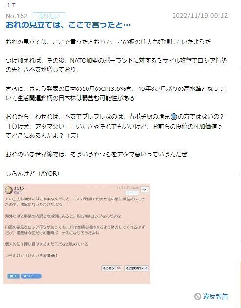 No.337680 何を言おうがこれだからな。 - JT【2914】の掲示板 2022/12/03〜2022/12/12 - 株式掲示板 - Yahoo!ファイナンス