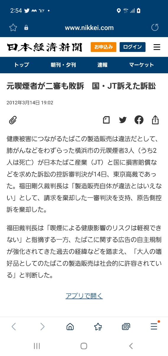 No.370365 過去の判例では原告敗訴です。 - JT【2914】の掲示板 2023/06/27〜2023/06/29 - 株式掲示板 - Yahoo!ファイナンス