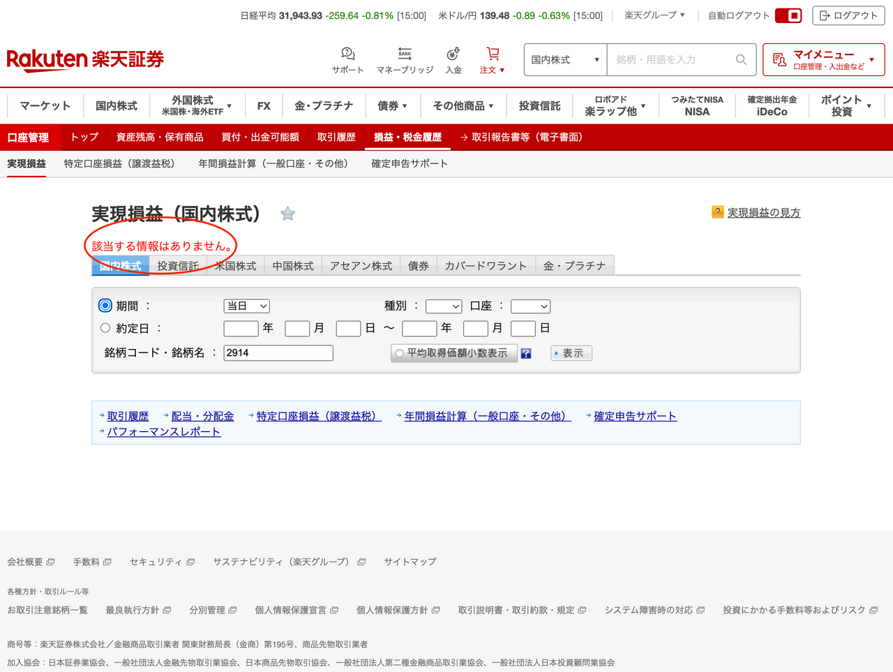 No.373869 JT +0円 ナンピン中… - JT【2914】の掲示板 2023/07/10〜2023/07/12 - 株式掲示板 - Yahoo!ファイナンス