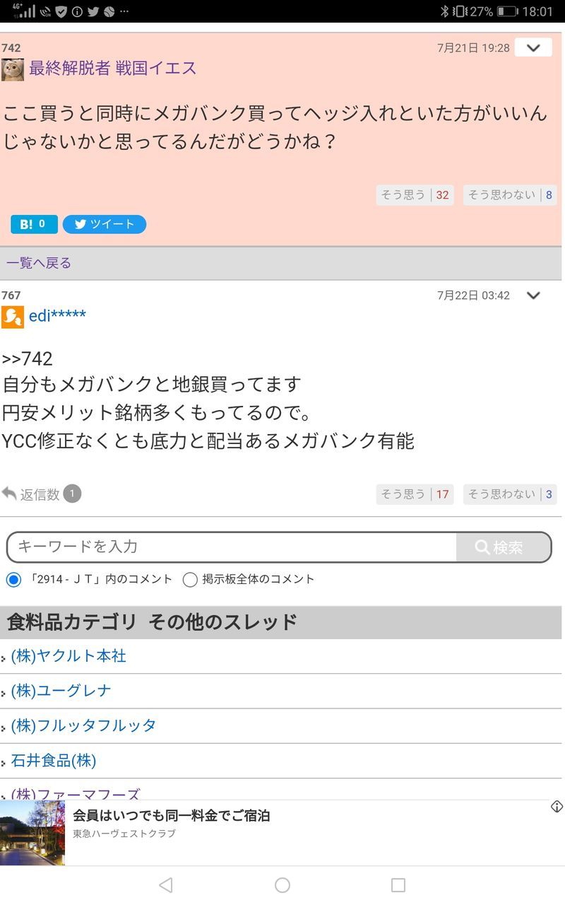 No.376856 ヘッジでメガバンク買っとけよと… - JT【2914】の掲示板 2023/07/25〜2023/07/31 - 株式掲示板 - Yahoo!ファイナンス