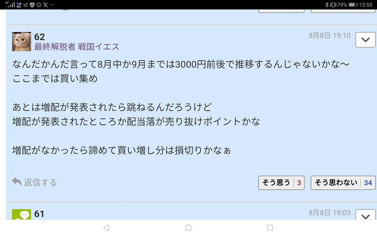 No.378862 私も同様に買い集めの時期だなと… - JT【2914】の掲示板 2023/08/08〜2023/08/18 - 株式掲示板 - Yahoo!ファイナンス