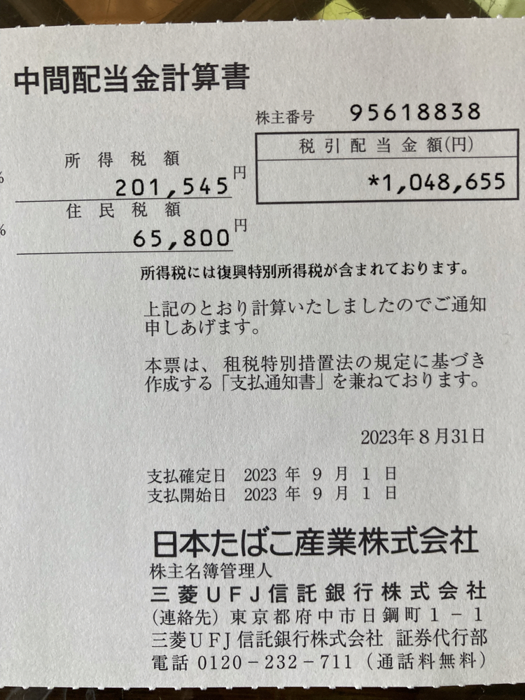 No.383491 配当頂きましたありがとうござい… - JT【2914】の掲示板 2023/08/30〜2023/09/04 - 株式掲示板 - Yahoo!ファイナンス