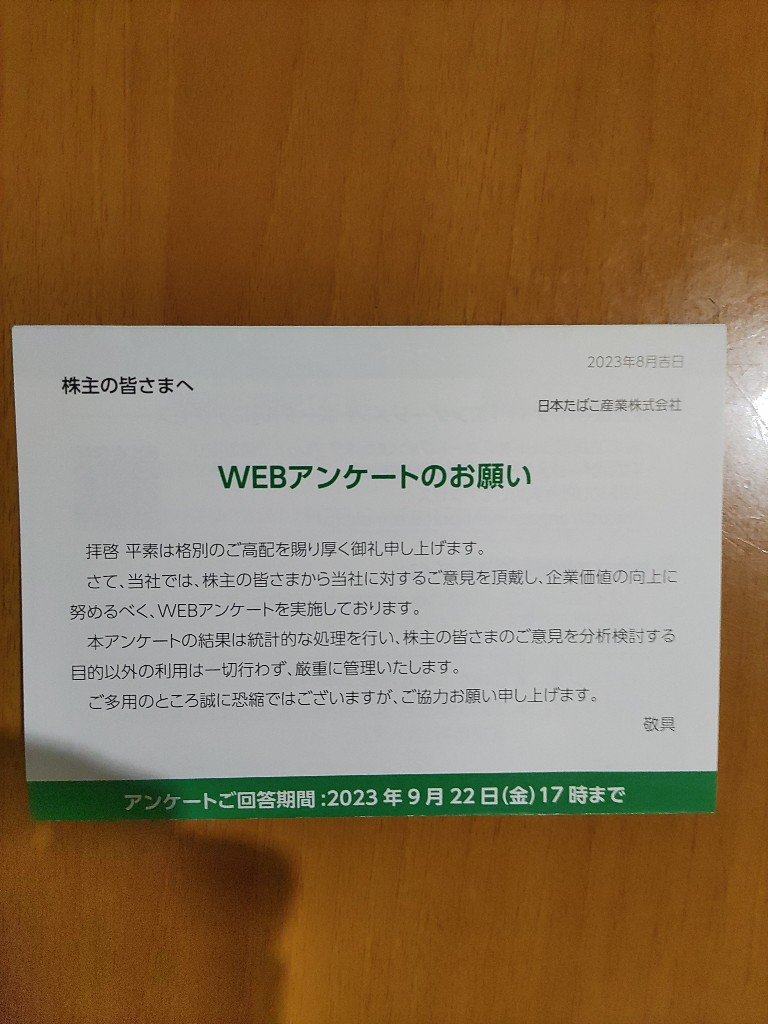 No.383790 配当金ありがとうございます。ア… - JT【2914】の掲示板 2023/09/05〜2023/09/10 - 株式掲示板 - Yahoo!ファイナンス