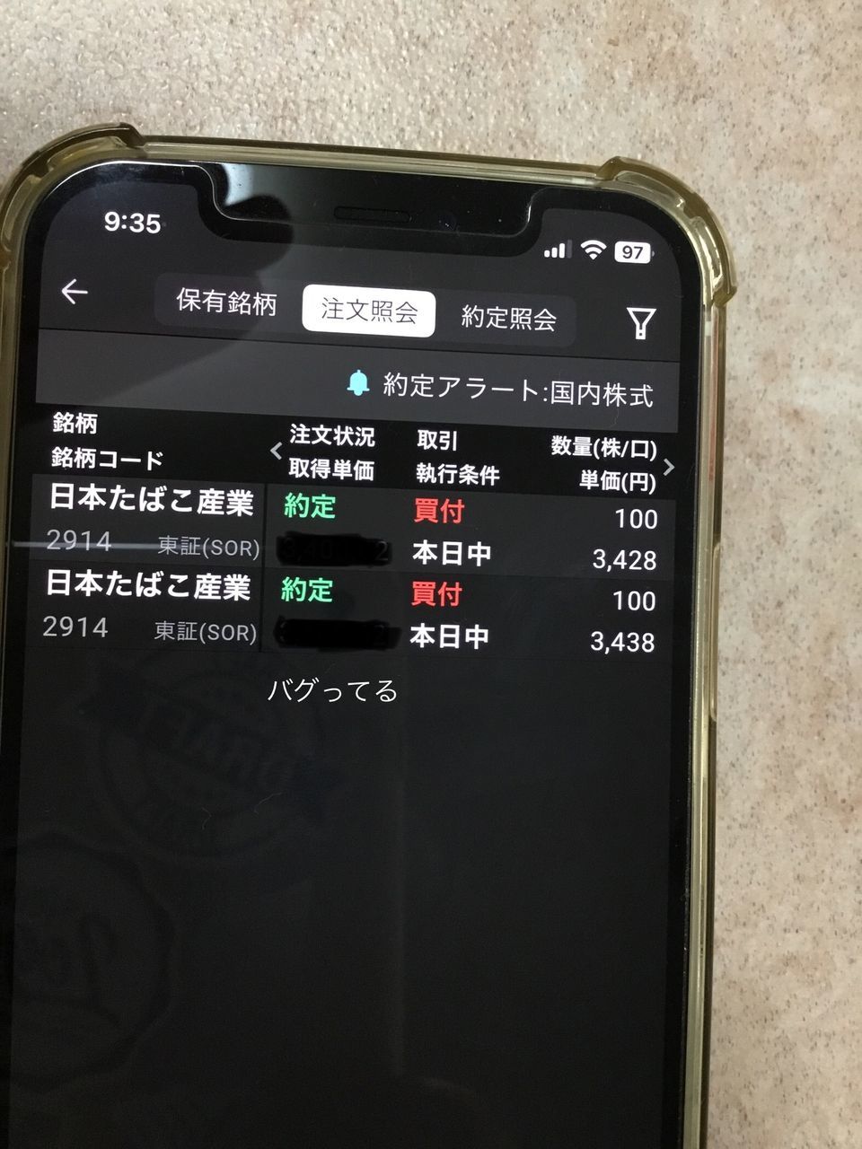 No.388112 200買えた🐹⭐️ 楽天のア… - JT【2914】の掲示板 2023/09/22〜2023/09/26 - 株式掲示板 - Yahoo!ファイナンス