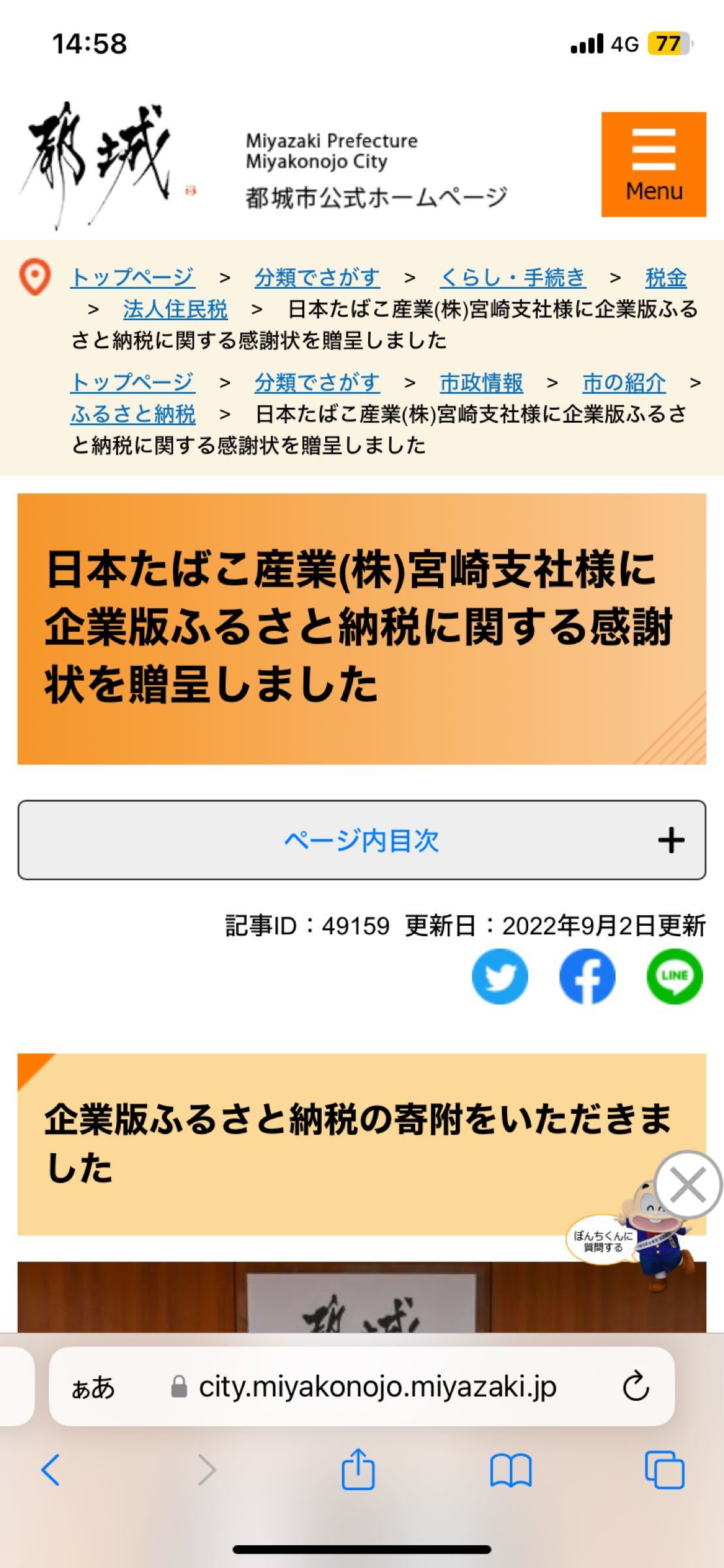 No.413098 JTも支店が企業ふるさと納税し… - JT【2914】の掲示板 2023/12/29〜2024/01/02 - 株式掲示板 - Yahoo!ファイナンス