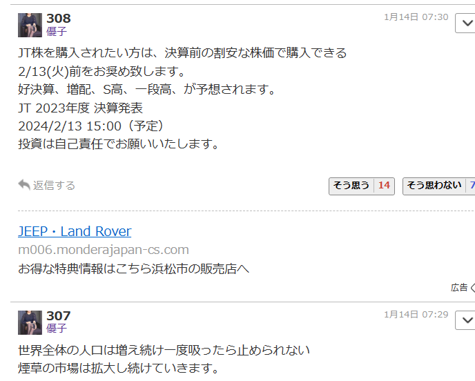 No.415923 レス消して逃げなはれ しっし … - JT【2914】の掲示板 2024/01/12〜2024/01/17 - 株式掲示板 - Yahoo!ファイナンス