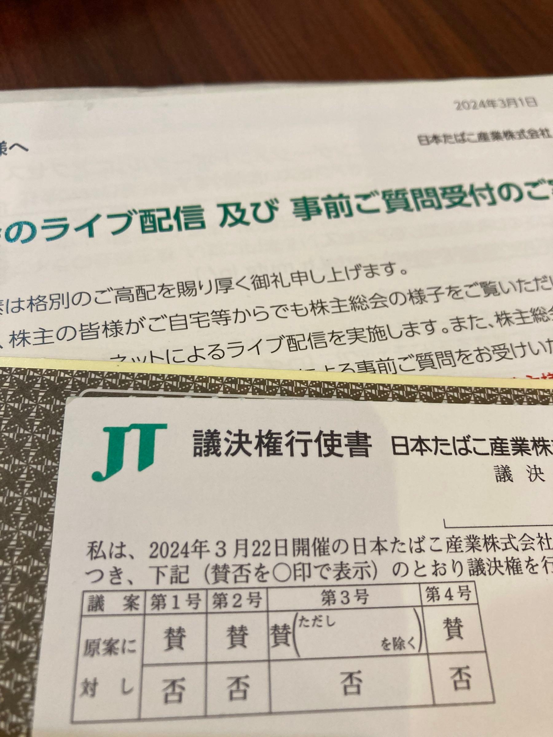No.427920 サンクス配当ギバーJDたばこお… - JT【2914】の掲示板 2024/03/05〜2024/03/12 - 株式掲示板 - Yahoo!ファイナンス
