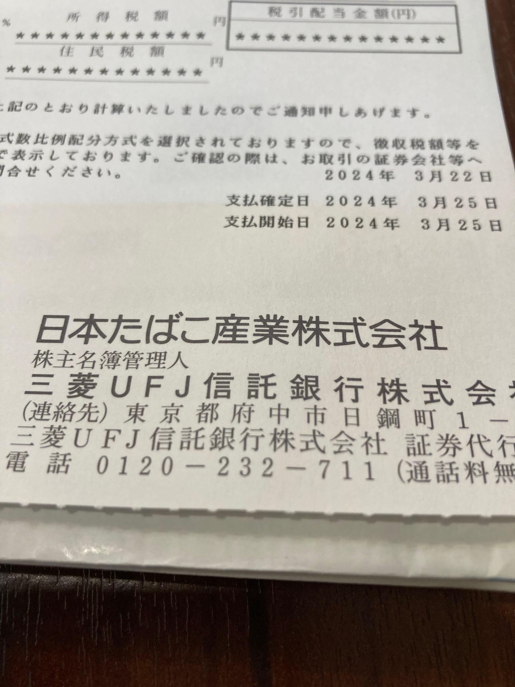 No.430237 配当ありがとうございます。 … - JT【2914】の掲示板 2024/03/22〜2024/03/27 - 株式掲示板 - Yahoo!ファイナンス