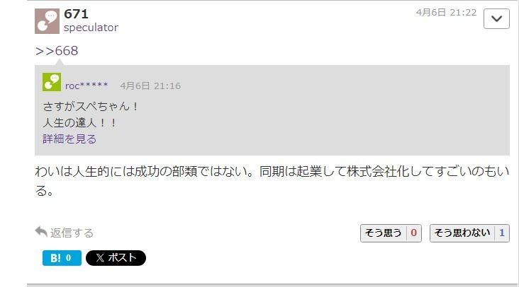 No.432543 他人を妬んで成りすました複垢使… - JT【2914】の掲示板 2024/04/03〜2024/04/10 - 株式掲示板 - Yahoo!ファイナンス