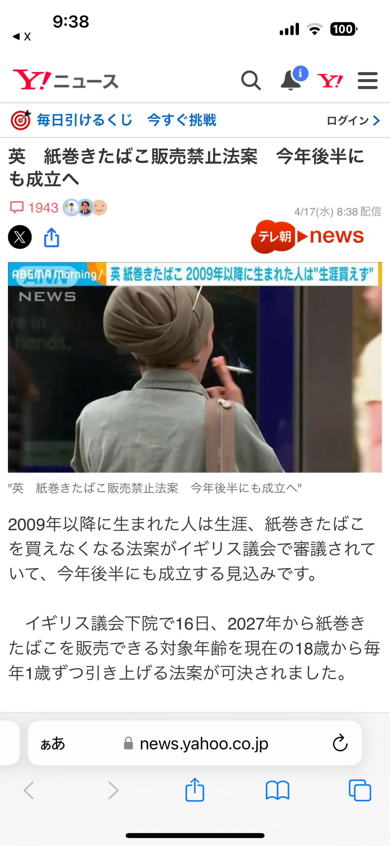 No.434153 これかな？ ネガティブニュース… - JT【2914】の掲示板 2024/04/18〜2024/04/23 - 株式掲示板 - Yahoo!ファイナンス