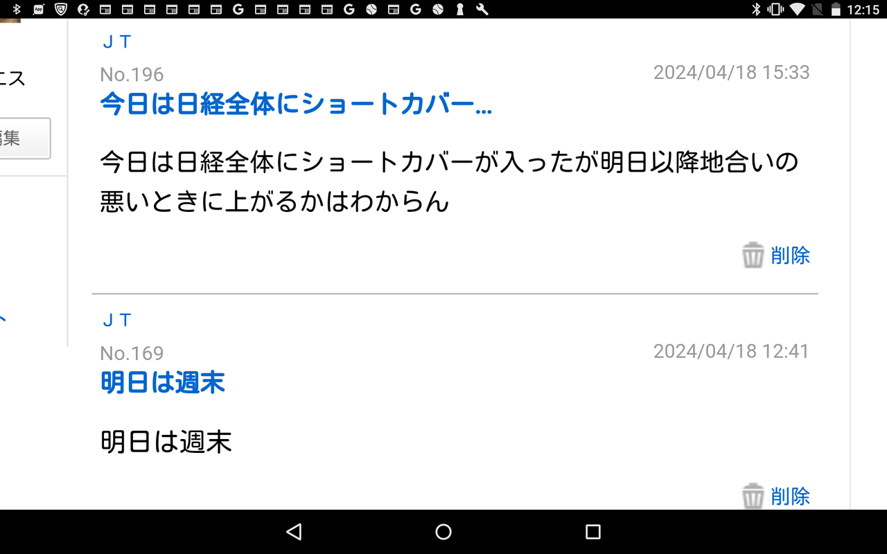 No.434425 予想通り - JT【2914】の掲示板 2024/04/18〜2024/04/23 - 株式掲示板 - Yahoo!ファイナンス