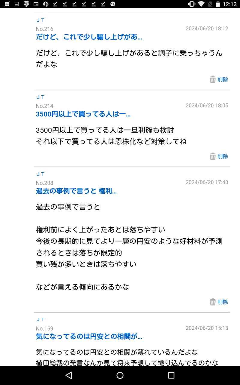 No.444812 ちなみに調子に乗ったのが現れる… - JT【2914】の掲示板 2024/06/20〜2024/06/25 - 株式掲示板 - Yahoo!ファイナンス