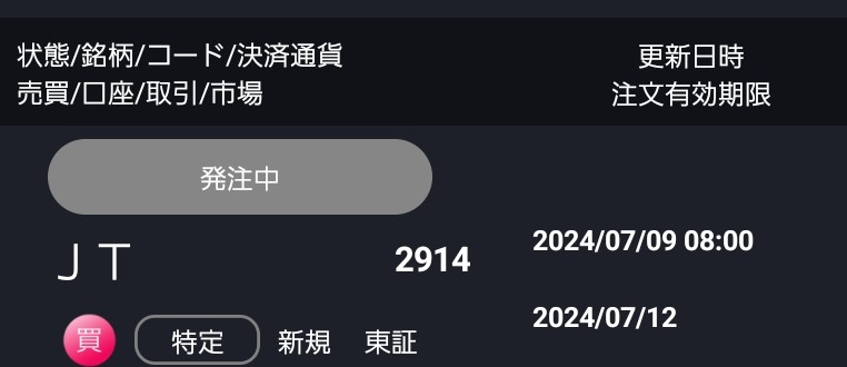 No.449651 指値は誰でも入れれますよ。 自… - JT【2914】の掲示板 2024/07/06〜2024/07/12 - 株式掲示板 - Yahoo!ファイナンス