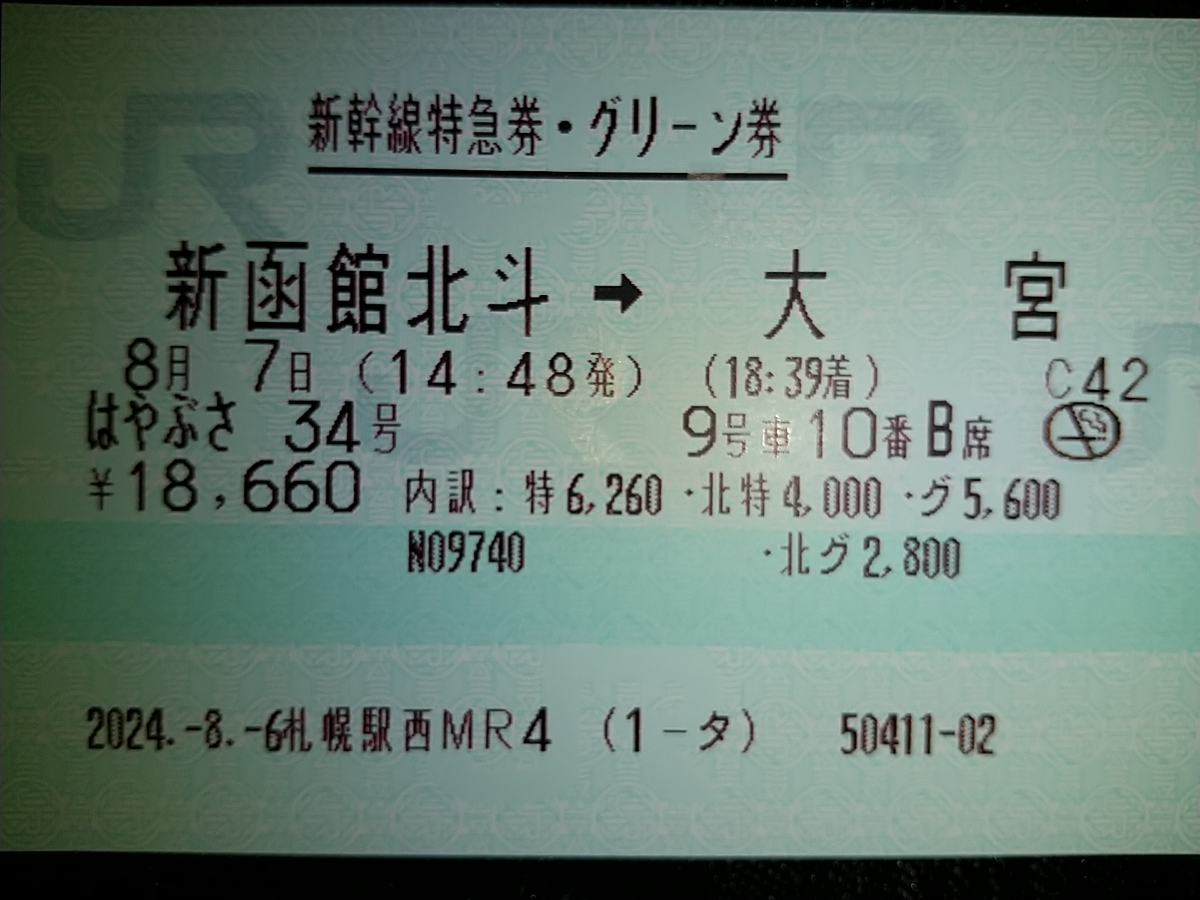 No.457344 帰りはグランクラス取れなくてグ… - JT【2914】の掲示板 2024/08/06〜2024/08/07 - 株式掲示板 - Yahoo!ファイナンス