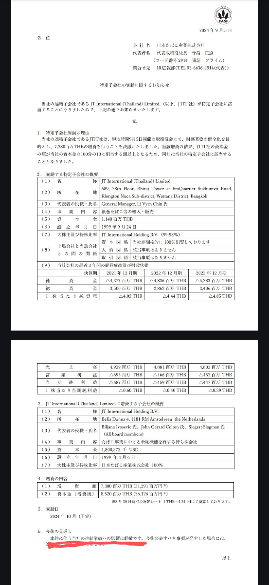 No.462335 JTIT社への増資については、… - JT【2914】の掲示板 2024/09/01〜2024/09/09 - 株式掲示板 - Yahoo!ファイナンス