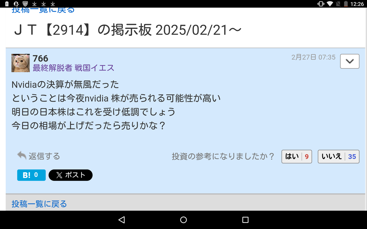No.487910 昨日の発言 自分をもっと… - JT【2914】の掲示板 2025/02/21〜2025/02/28 - 株式掲示板 - Yahoo!ファイナンス