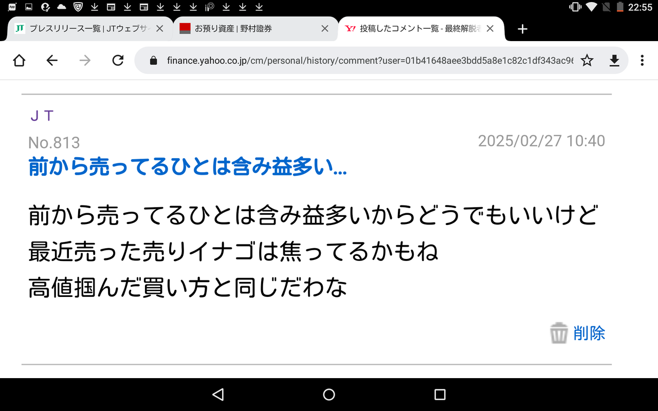 No.488353 これとか - JT【2914】の掲示板 2025/03/01〜2025/03/10 - 株式掲示板 - Yahoo!ファイナンス