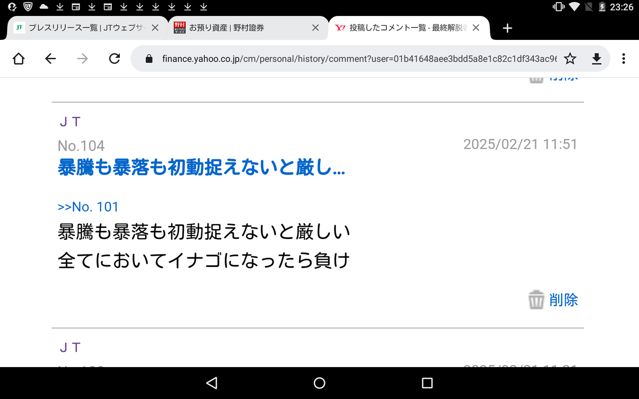 No.488361 もっとあるけど出そうか？ 勝… - JT【2914】の掲示板 2025/03/01〜2025/03/10 - 株式掲示板 - Yahoo!ファイナンス