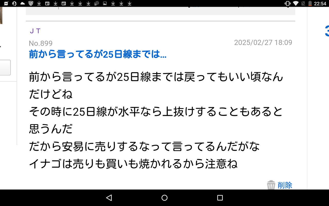 No.488382 移動平均線との解離がすすんでい… - JT【2914】の掲示板 2025/03/01〜2025/03/10 - 株式掲示板 - Yahoo!ファイナンス