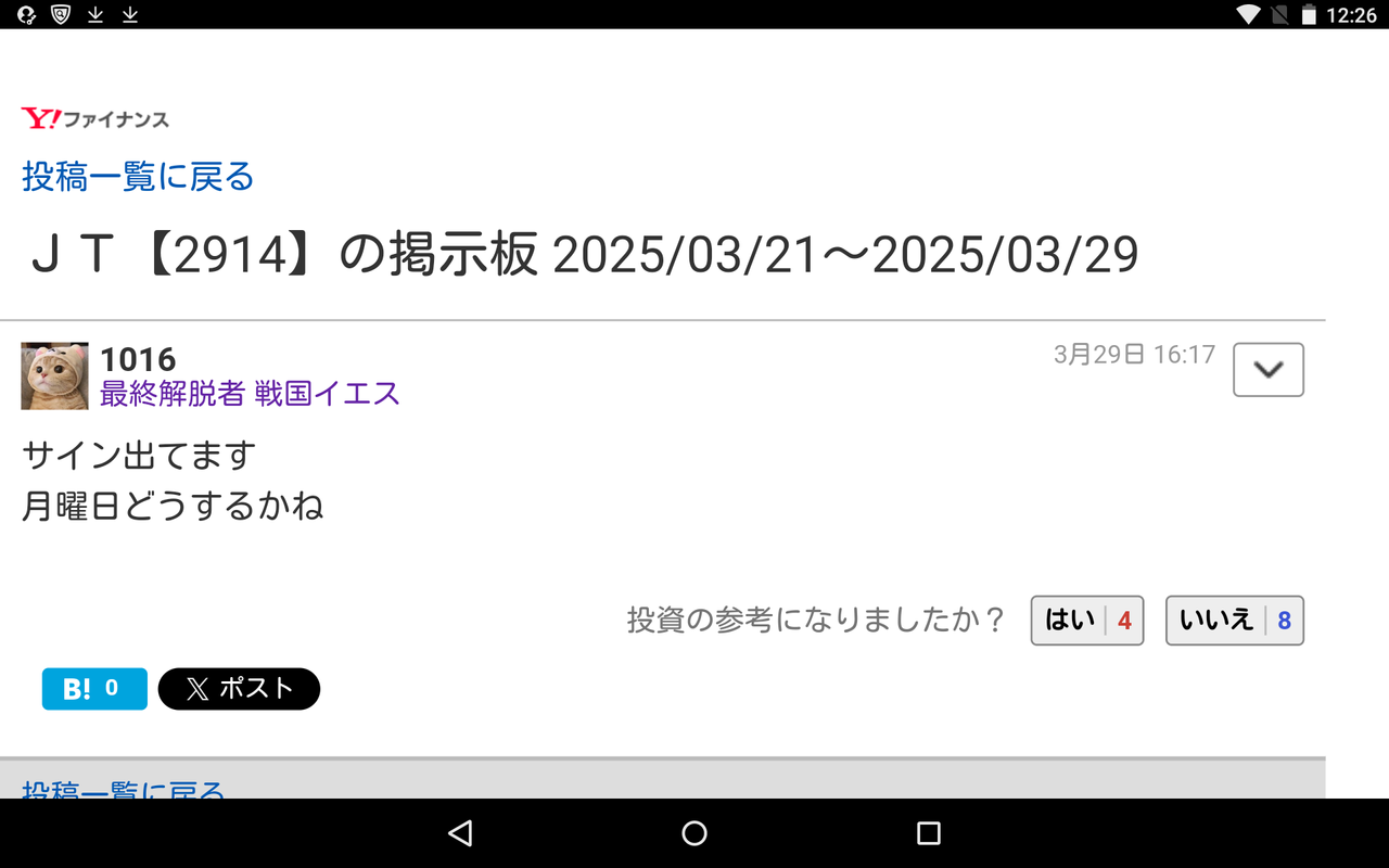 No.491582 転換点のサインを見逃さないよう… - JT【2914】の掲示板 2025/03/30〜2025/04/09 - 株式掲示板 - Yahoo!ファイナンス