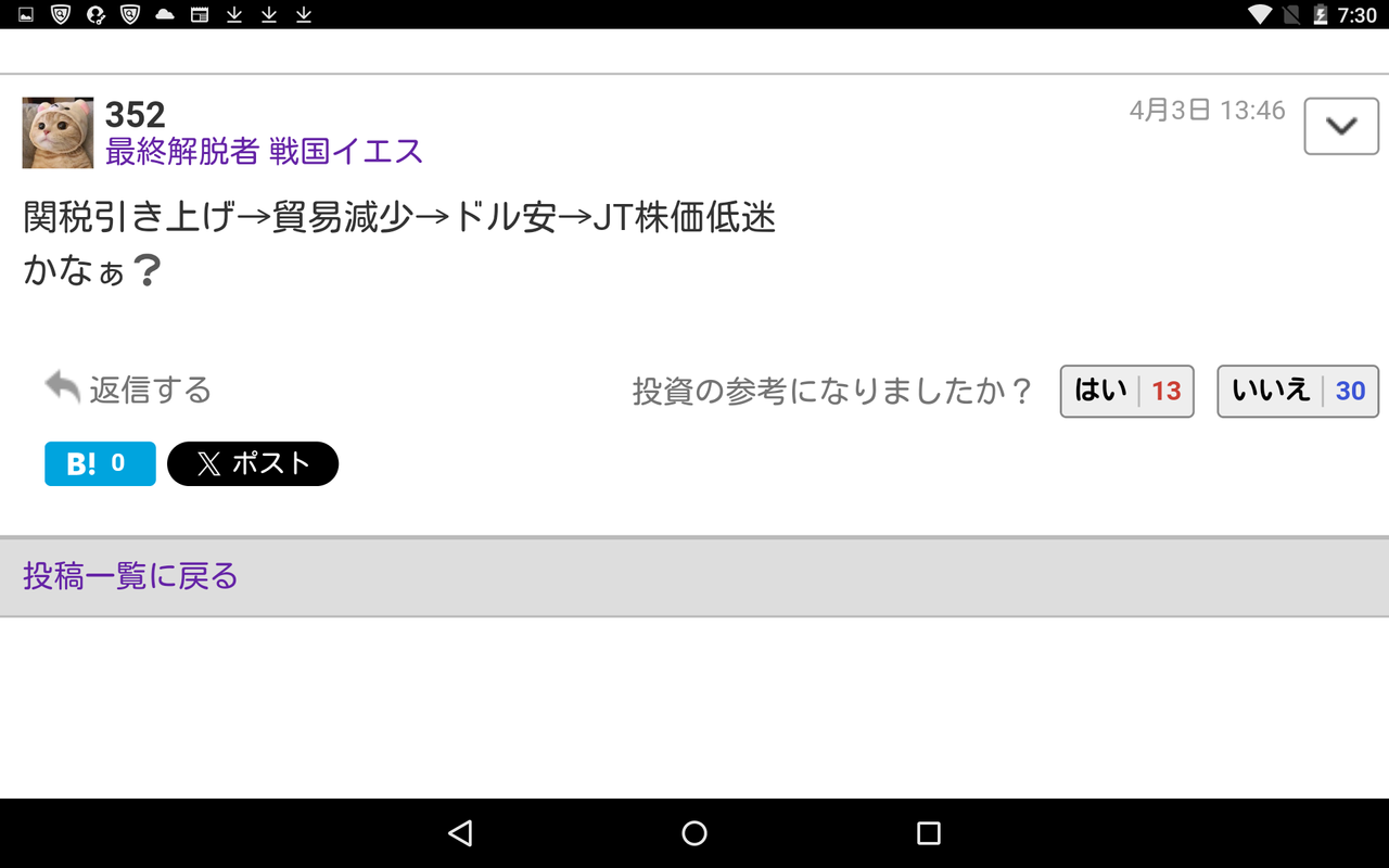 No.491575 ドル円 145.6円 まぁ、… - JT【2914】の掲示板 2025/03/30〜2025/04/09 - 株式掲示板 - Yahoo!ファイナンス