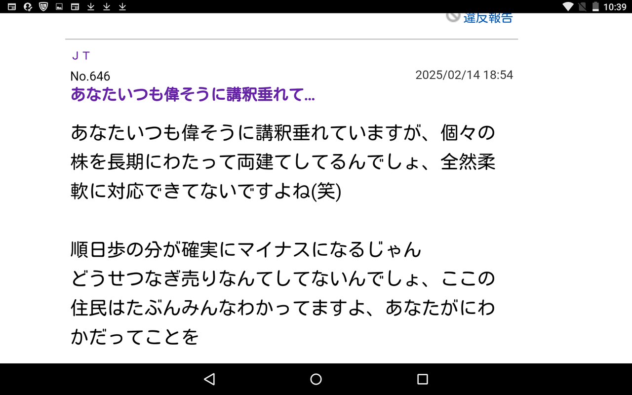 No.491642 信用売りに日歩が必要とか講釈頂… - JT【2914】の掲示板 2025/03/30〜2025/04/09 - 株式掲示板 - Yahoo!ファイナンス