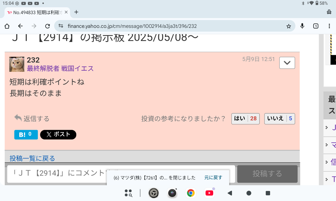 No.495189 それでテクニカルで利確ポイント… - JT【2914】の掲示板 2025/05/08〜2025/05/16 - 株式掲示板 - Yahoo!ファイナンス