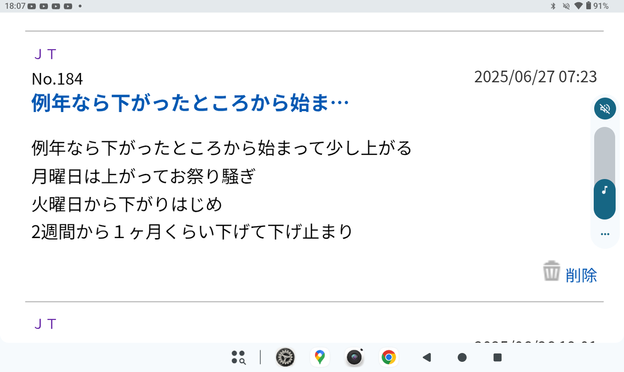 No.498218 そう言えば以前こんな事言ってた… - JT【2914】の掲示板 2025/06/26〜2025/07/09 - 株式掲示板 - Yahoo!ファイナンス