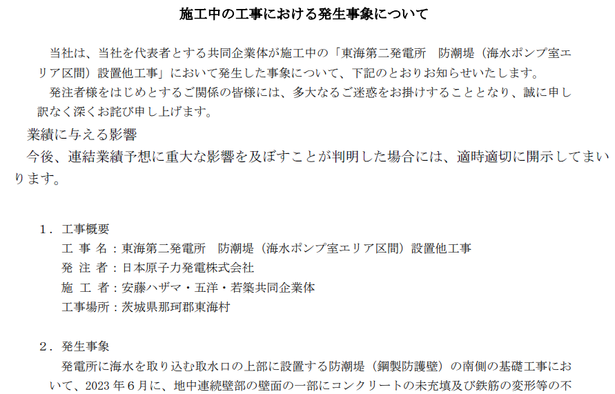 No.28871 > 決算発表前になって突然IR… - 安藤ハザマ【1719】の掲示板 2022/06/09〜2024/01/29 - 株式掲示板 - Yahoo!ファイナンス