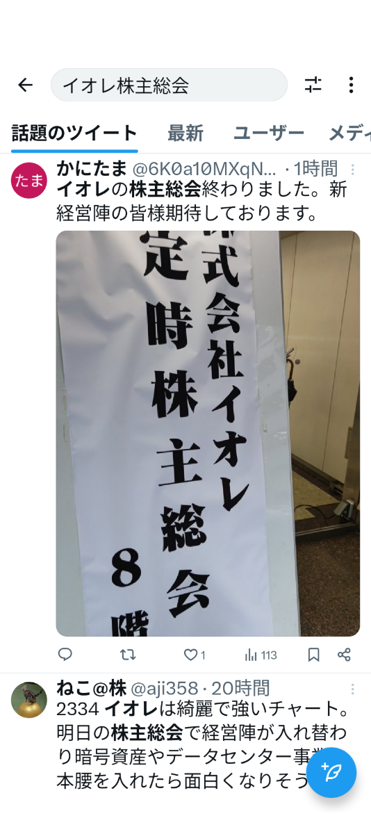 No.45435 総会終わったっぽい - (株)イオレ【2334】の掲示板 2025/06/04〜2025/06/25 - 株式掲示板 - Yahoo!ファイナンス