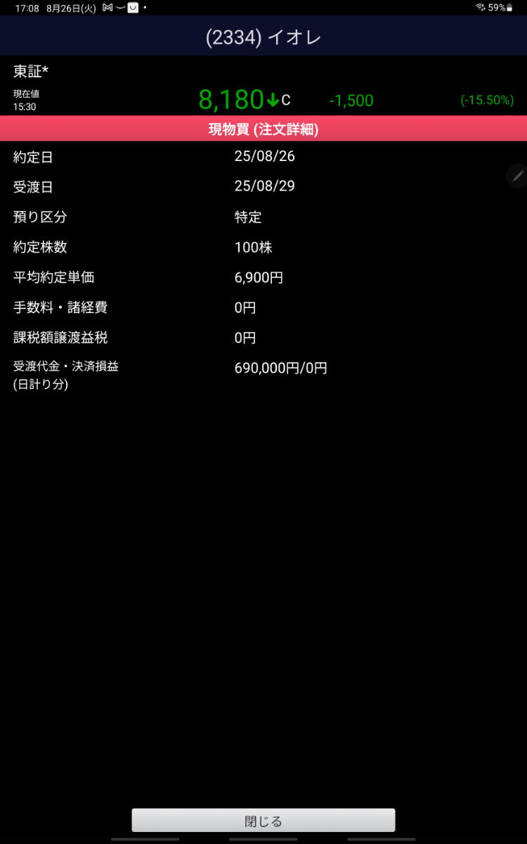 No.54752 6900 1枚拾えた - (株)イオレ【2334】の掲示板 2025/08/23〜2025/08/26 - 株式掲示板 - Yahoo!ファイナンス