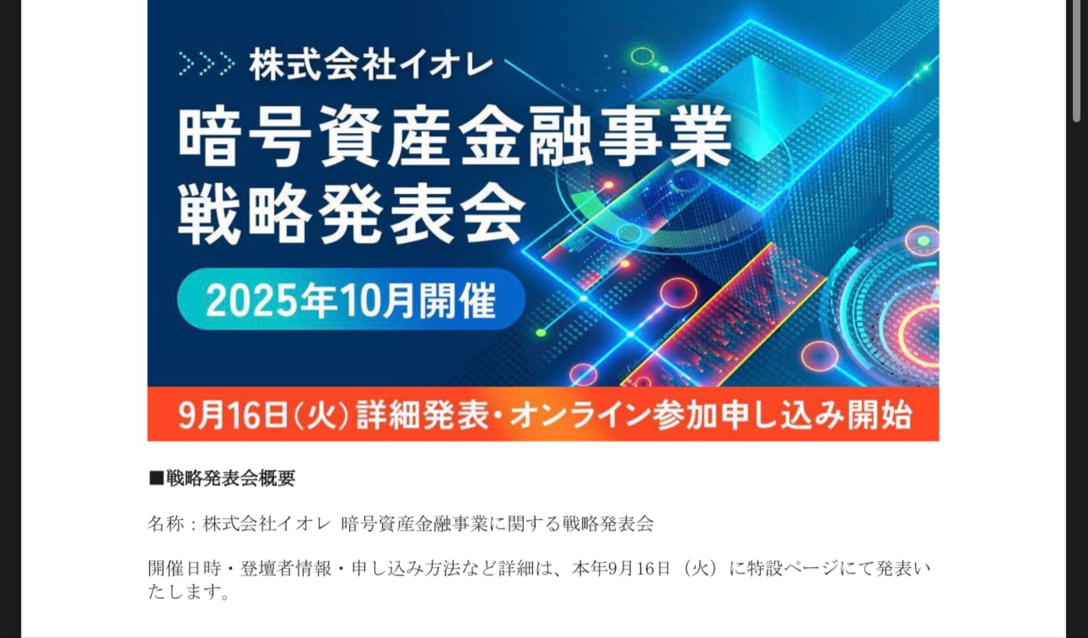 No.62397 この書き方で勘違いはないよ^ … - (株)イオレ【2334】の掲示板 2025/09/13〜2025/09/16 - 株式掲示板 - Yahoo!ファイナンス