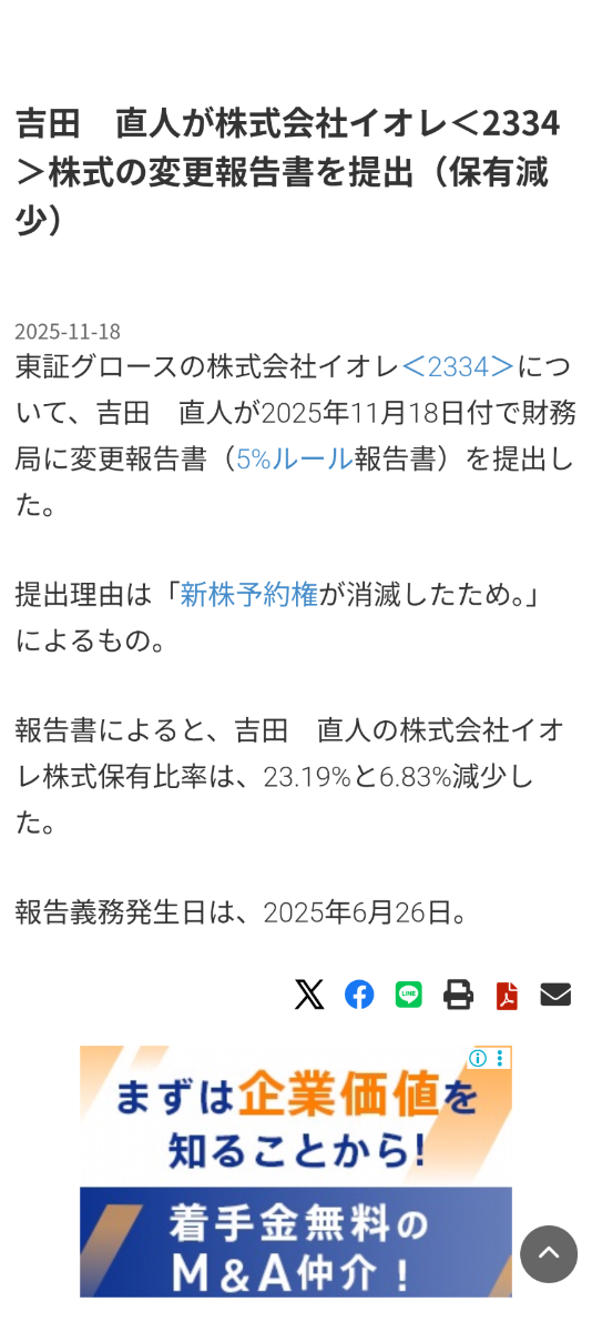 No.78100 これ何？ - (株)イオレ【2334】の掲示板 2025/11/16〜 - 株式掲示板 - Yahoo!ファイナンス