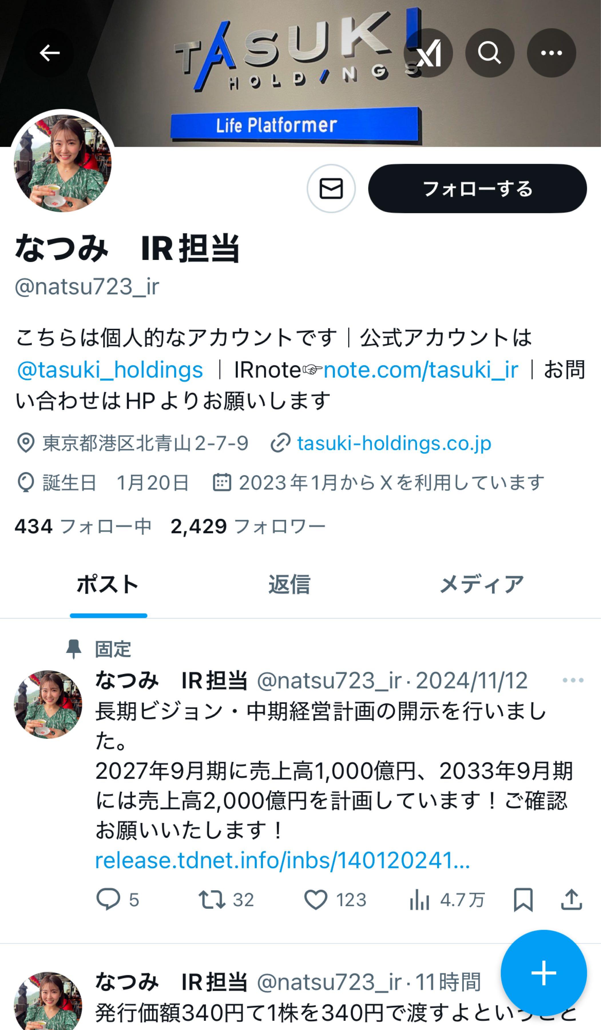 No.16940 Xでたくさん悲哀のポストが流れ… - (株)タスキホールディングス【166A】の掲示板 2025/01/25〜2025/01/26 - 株式掲示板 - Yahoo!ファイナンス