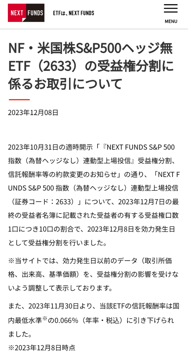 No.107 変更がありました! - (NEXT FUNDS) S&P500(H無)連動型上場投信【2633】の掲示板 - 株式掲示板 - Yahoo!ファイナンス