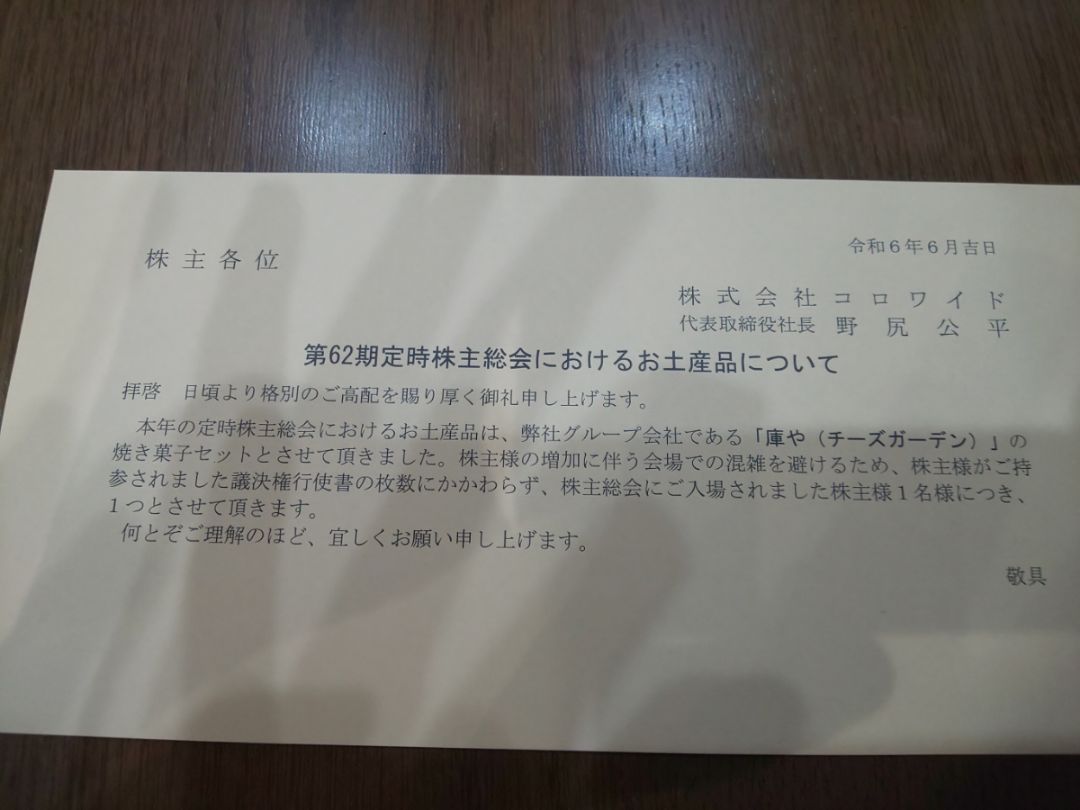 No.58341 なるほど(=^ェ^=) ワイも… - (株)コロワイド【7616】の掲示板 2024/05/27〜2024/08/17 - 株式掲示板 - Yahoo!ファイナンス