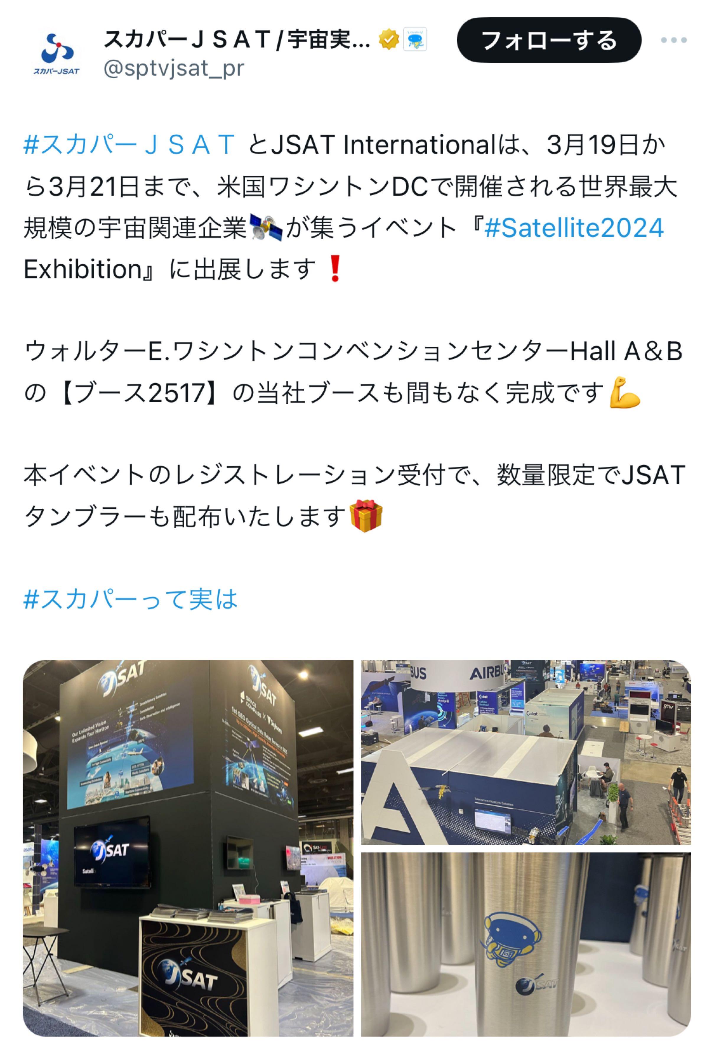 No.17597 三菱と一緒に米で出展してたから… - (株)スカパーJSATホールディングス【9412】の掲示板 2024/03/05〜2024/03/21 - 株式掲示板 - Yahoo ...