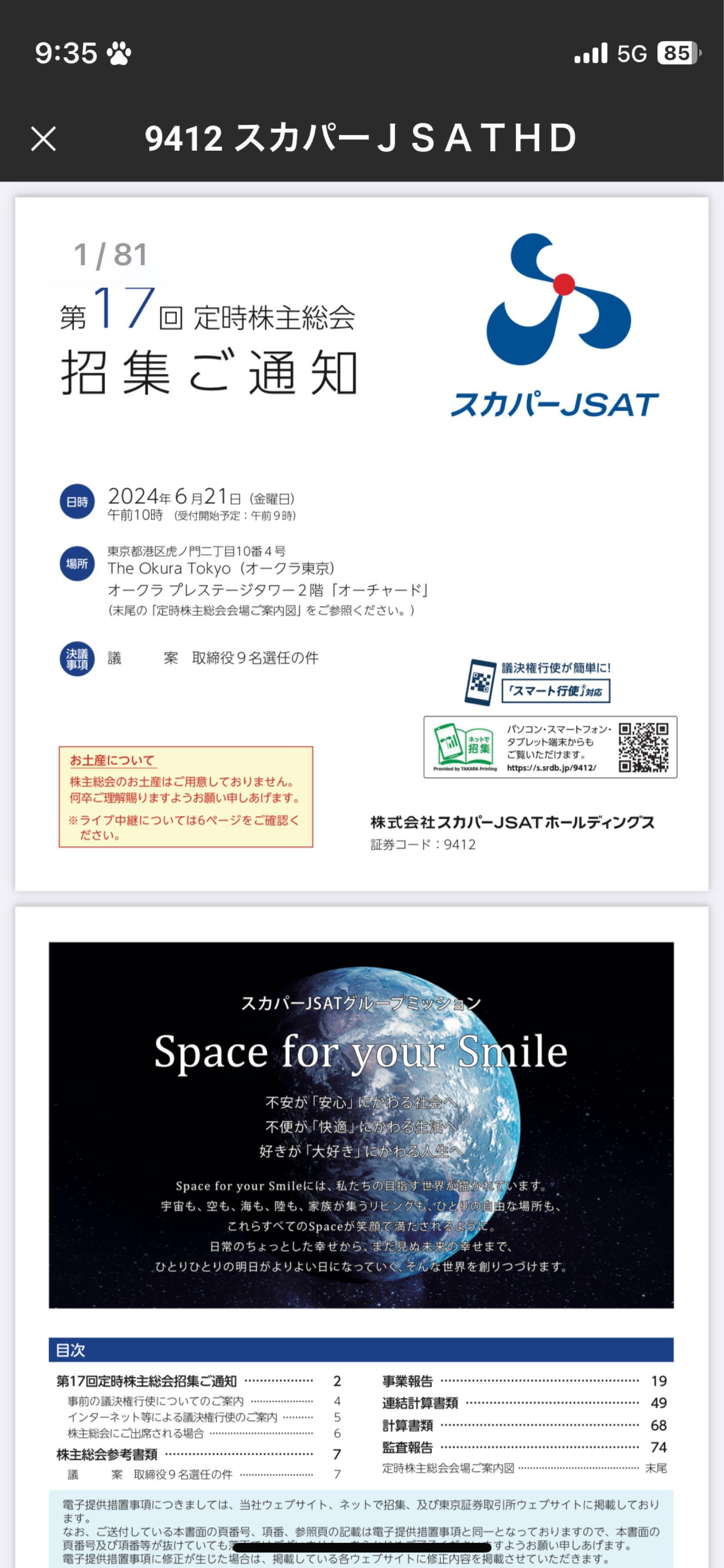 No.21920 行ける人は参加ヨロシク！ そし… - (株)スカパーJSATホールディングス【9412】の掲示板 2024/05/03〜2024/06/06 - 株式掲示板 - Yahoo ...