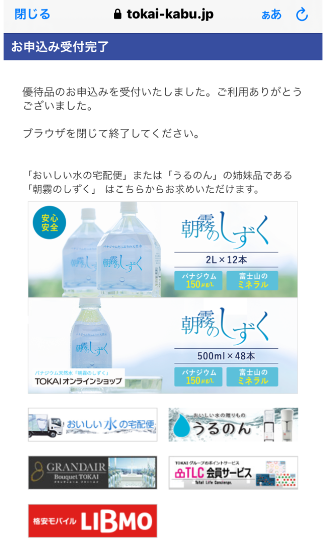 No.8907 【 優待”案内” 到着 】 (… - (株)TOKAIホールディングス【3167】の掲示板 2022/11/26〜2023/05/16 - 株式掲示板 - Yahoo!ファイナンス