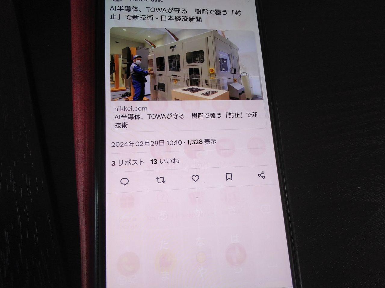 No.3038 towaこんな記事が。。 - 株式ネタ 座談会の掲示板 - 株式掲示板 - Yahoo!ファイナンス