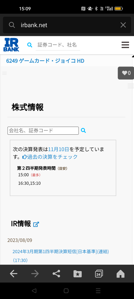 No.18751 IR BANK情報ではこんな感… - (株)ゲームカード・ジョイコホールディングス【6249】の掲示板 2023/11/06〜2023/11/11 - 株式掲示板 ...