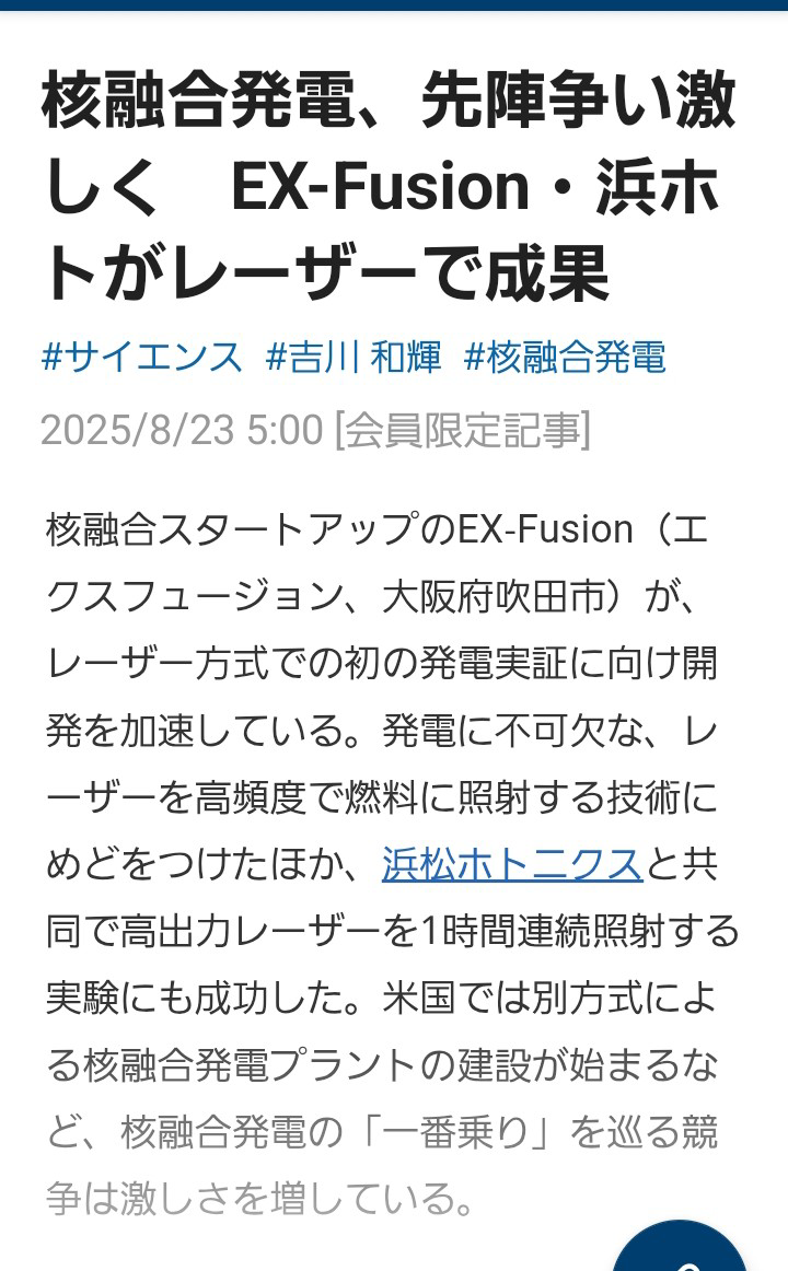 No.36231 今日の日経新聞 浜松ホトニクス… - 浜松ホトニクス(株)【6965】の掲示板 2025/08/09〜2025/09/10 - 株式掲示板 - Yahoo!ファイナンス