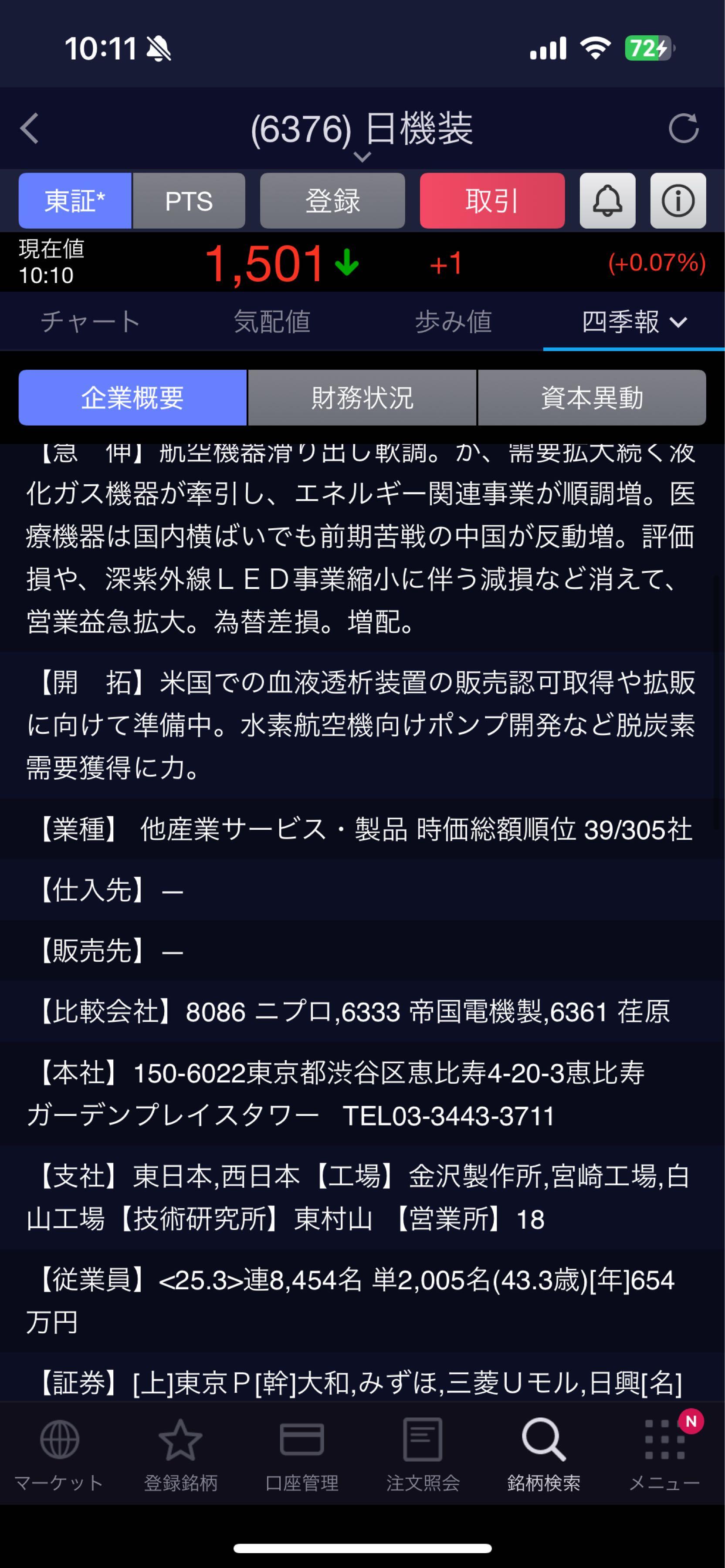 No.164739 ここか？ - (株)ビーマップ【4316】の掲示板 2025/08/29〜2025/09/02 - 株式掲示板 - Yahoo!ファイナンス