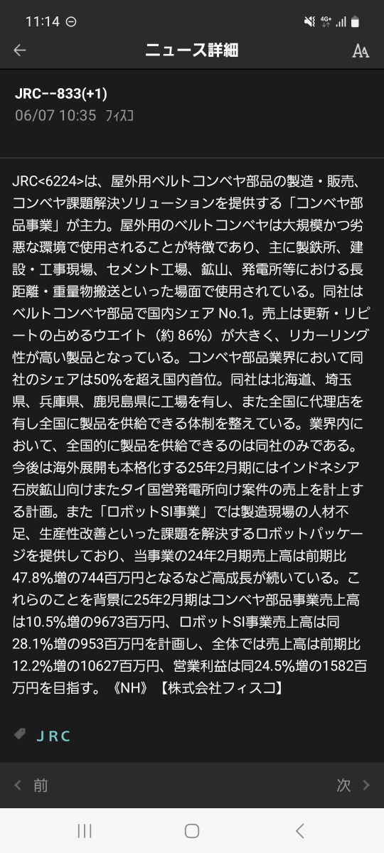 No.2885 出来高ぜんぜんなくなったけどち… - (株)JRC【6224】の掲示板 2024/01/08〜2024/07/03 - 株式掲示板 - Yahoo!ファイナンス