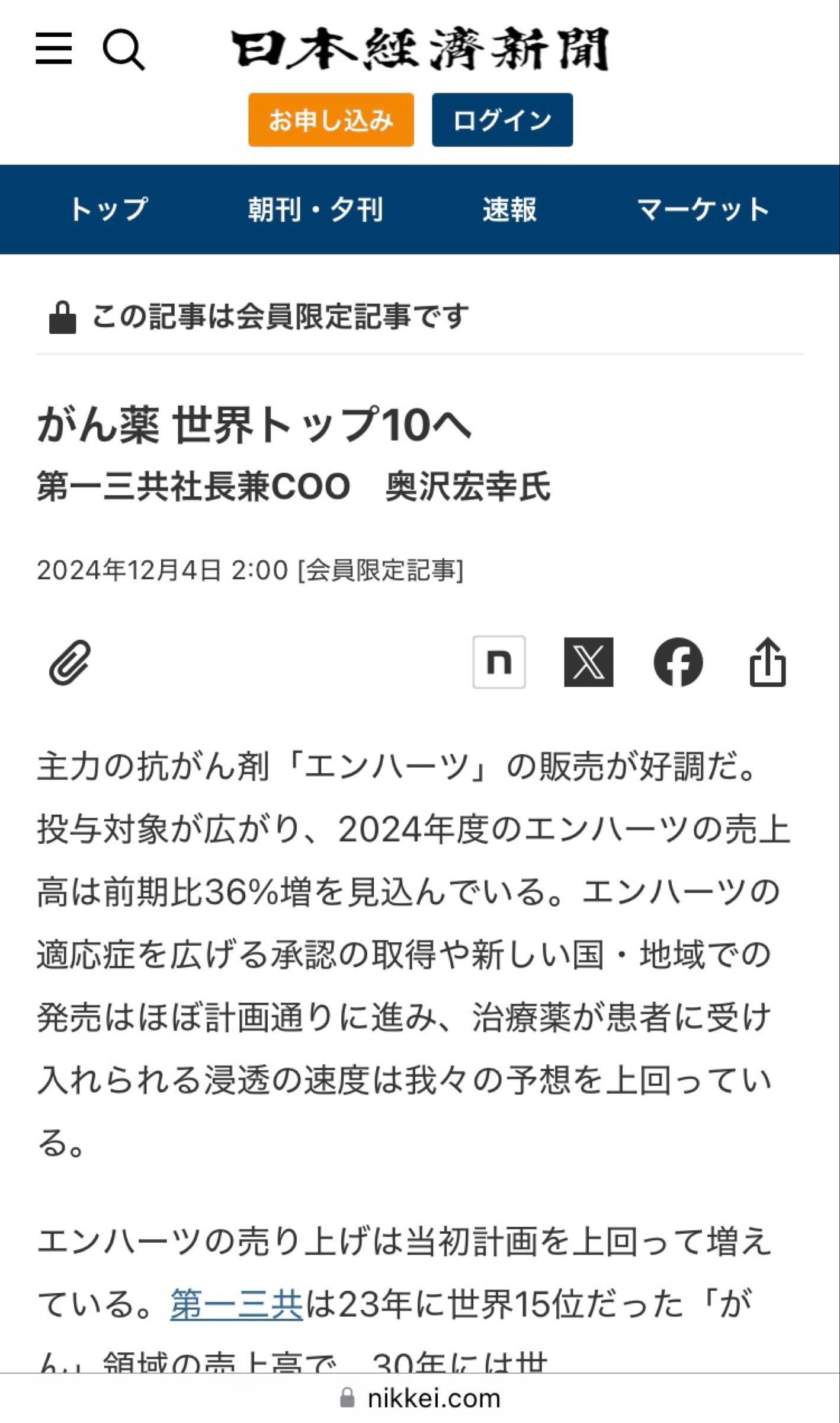 No.140244 まぁ 信じてニギニギやな - 第一三共(株)【4568】の掲示板 2024/11/20〜2024/12/05 - 株式掲示板 - Yahoo!ファイナンス